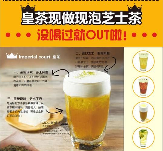 皇茶加盟费多少钱_皇茶加盟条件-第1张图片-山城妙识