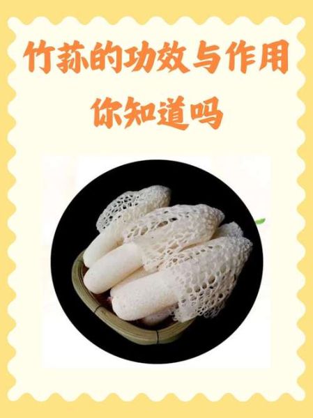 竹荪怎么读_竹荪的正确发音与吃法-第3张图片-山城妙识
