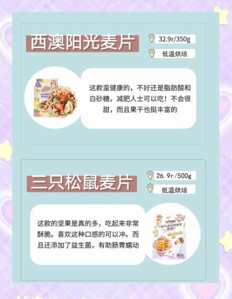 水果麦片减肥能吃吗_热量高不高-第1张图片-山城妙识