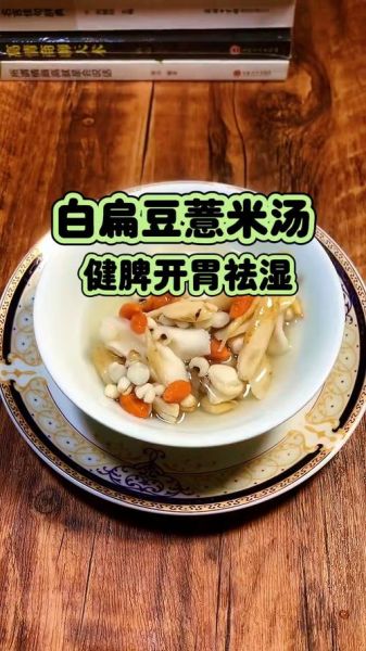 白扁豆和什么搭配健脾去寒湿气_白扁豆健脾祛湿怎么吃-第1张图片-山城妙识