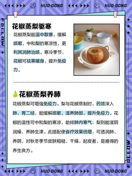 花椒蒸梨有副作用吗_花椒蒸梨禁忌人群-第1张图片-山城妙识