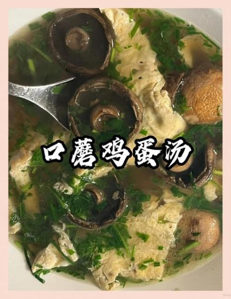 口蘑清汤怎么做_口蘑清汤的营养价值-第3张图片-山城妙识