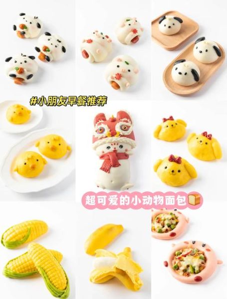 动物面食怎么做_动物造型面点教程-第1张图片-山城妙识 动物面食怎么做_动物造型面点教程-第1张图片-山城妙识