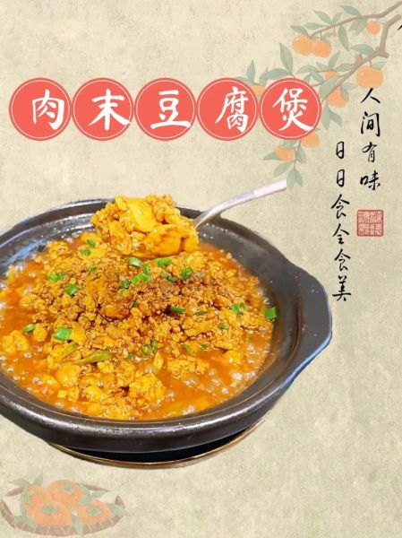 肉末豆腐怎么做_肉末豆腐家常做法步骤-第2张图片-山城妙识