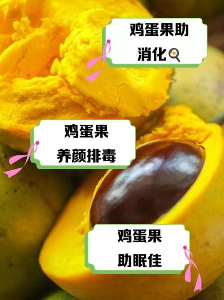 鸡蛋果长什么样_鸡蛋果怎么吃-第2张图片-山城妙识
