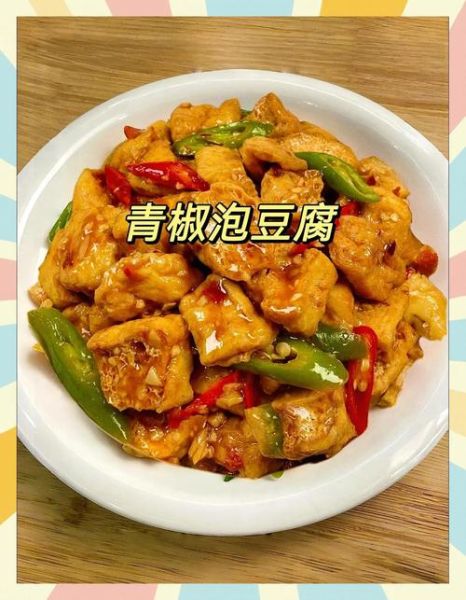 豆泡怎么做好吃_家常豆泡的做法大全-第1张图片-山城妙识