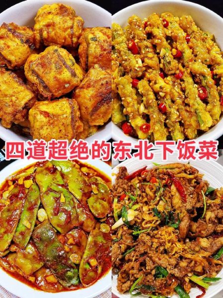 东北招牌菜有哪些_东北菜为什么那么下饭-第2张图片-山城妙识 东北招牌菜有哪些_东北菜为什么那么下饭-第2张图片-山城妙识
