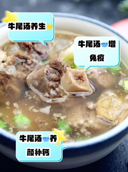 牛尾汤的功效与作用_牛尾汤适合什么人喝-第2张图片-山城妙识