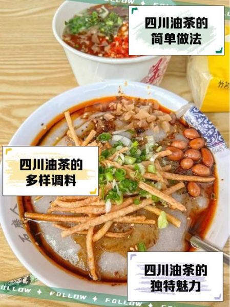 四川油茶的做法_四川油茶哪里最正宗-第1张图片-山城妙识 四川油茶的做法_四川油茶哪里最正宗-第1张图片-山城妙识