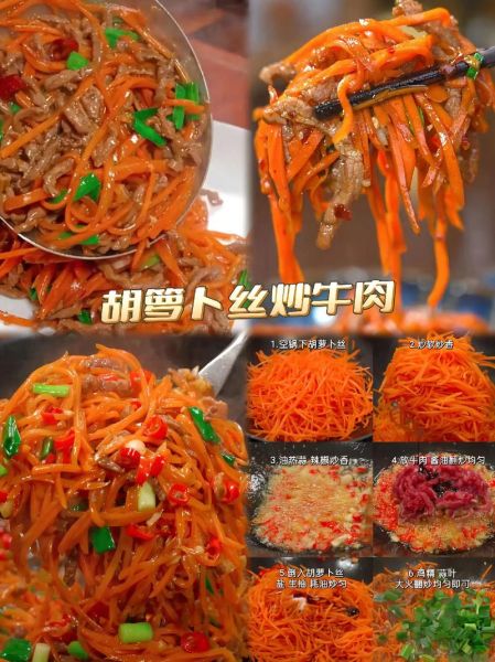 胡萝卜丝炒牛肉怎么做_胡萝卜丝炒牛肉的营养价值-第2张图片-山城妙识