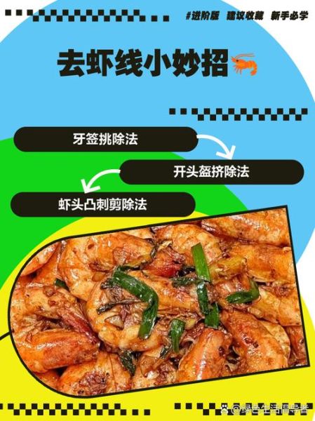 怎样去虾线又快又干净_虾线挑不干净怎么办-第3张图片-山城妙识