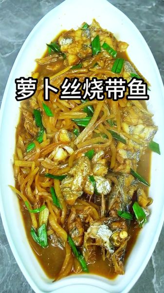 萝卜丝烧带鱼太油了怎么办_怎么减少油腻感-第1张图片-山城妙识