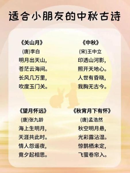 中秋节古诗有哪些_1一3年级怎么写-第2张图片-山城妙识