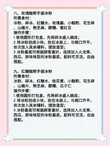冰激凌粉怎么用_冰激凌粉的正确使用方法-第1张图片-山城妙识