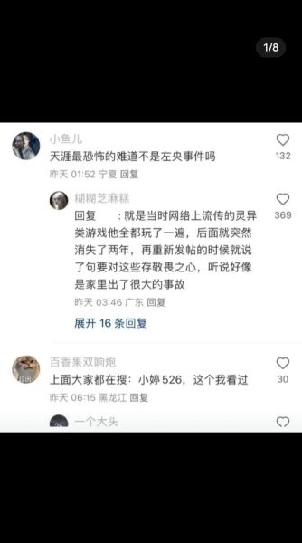 莲蓬鬼话左央是谁_左央事件真相揭秘-第3张图片-山城妙识 莲蓬鬼话左央是谁_左央事件真相揭秘-第3张图片-山城妙识