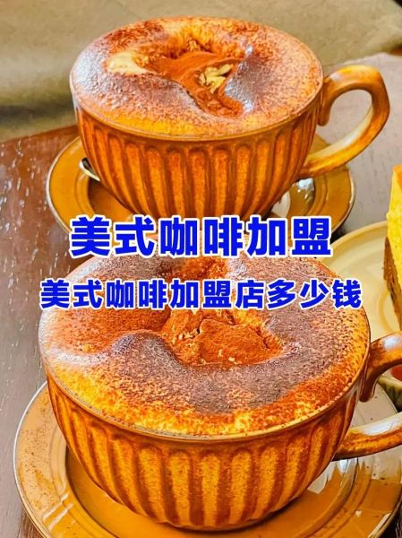 咖啡店加盟店哪家好_加盟咖啡店需要多少钱-第3张图片-山城妙识 咖啡店加盟店哪家好_加盟咖啡店需要多少钱-第3张图片-山城妙识