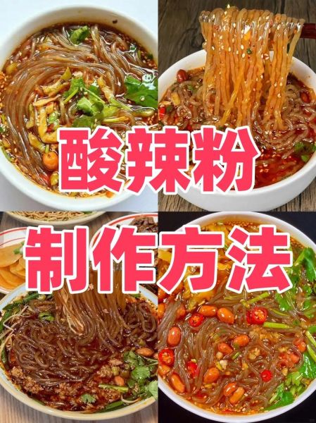 学酸辣粉去哪学_酸辣粉学费多少钱-第3张图片-山城妙识 学酸辣粉去哪学_酸辣粉学费多少钱-第3张图片-山城妙识