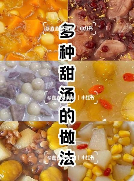 甜汤有哪些品种_甜汤怎么分类-第3张图片-山城妙识 甜汤有哪些品种_甜汤怎么分类-第3张图片-山城妙识