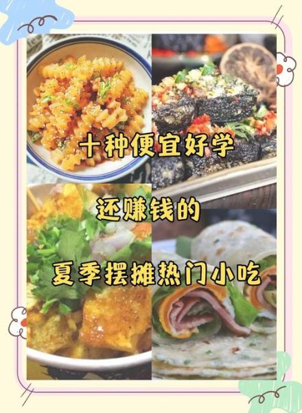 各地小吃视频怎么做_拍小吃短视频能赚钱吗-第2张图片-山城妙识