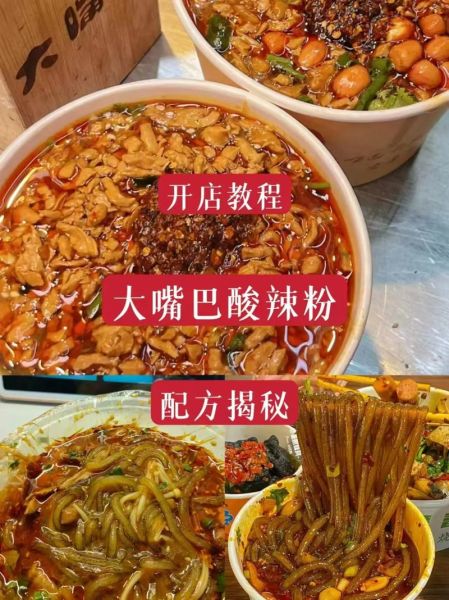 酸辣粉怎么做_酸辣粉的做法步骤详解-第1张图片-山城妙识 酸辣粉怎么做_酸辣粉的做法步骤详解-第1张图片-山城妙识