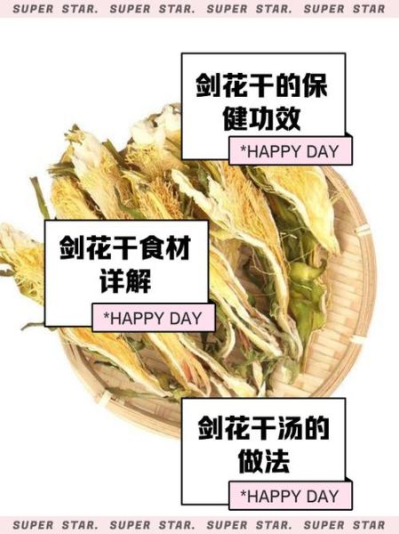 剑花有什么功效与作用_剑花煲汤禁忌-第2张图片-山城妙识