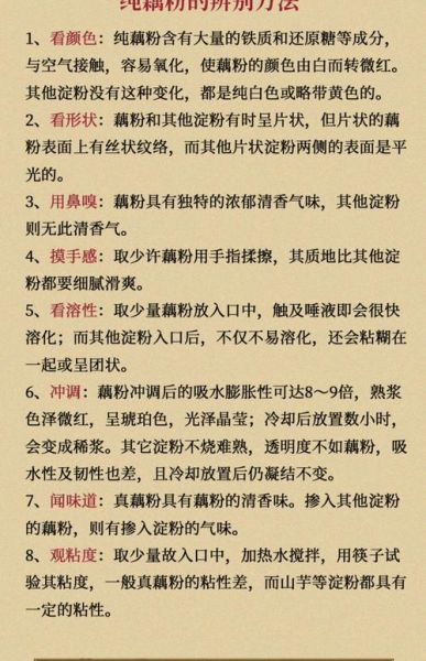 藕粉有什么功效_藕粉的作用与禁忌-第3张图片-山城妙识