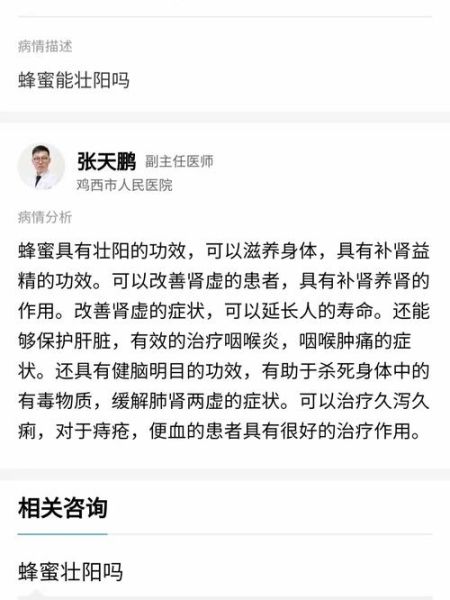 蜂蜜配什么壮阳补肾好_蜂蜜壮阳补肾的吃法-第2张图片-山城妙识