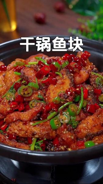 干锅鱼怎么做好吃_干锅鱼的做法步骤详解-第1张图片-山城妙识