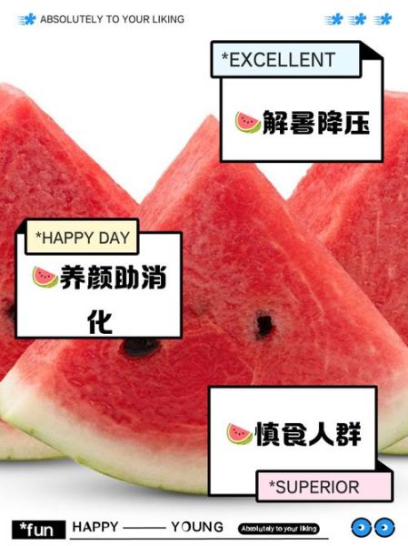 西瓜的功效与作用_西瓜的禁忌有哪些-第1张图片-山城妙识