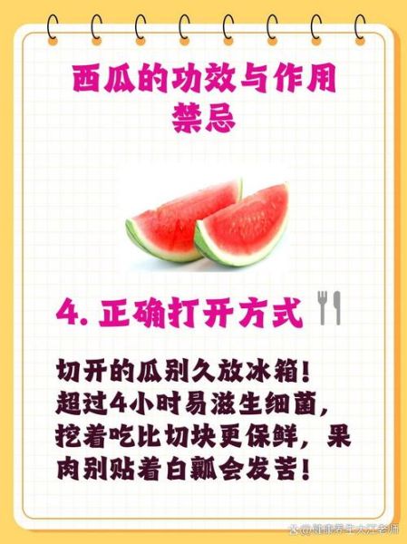 西瓜的功效与作用_西瓜的禁忌有哪些-第2张图片-山城妙识