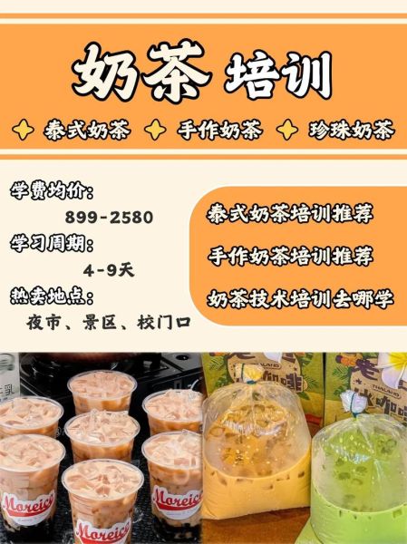 奶茶做法培训_哪里学正宗奶茶技术-第3张图片-山城妙识