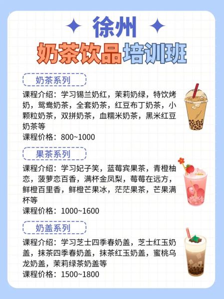 奶茶做法培训_哪里学正宗奶茶技术-第2张图片-山城妙识