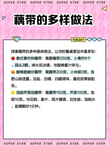 藕带的功效与作用_藕带能减肥吗-第3张图片-山城妙识