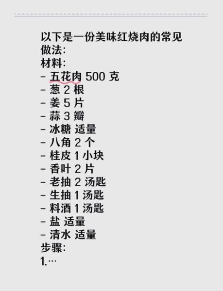 红烧肉怎么做才软糯不柴_红烧肉焯水用冷水还是热水-第3张图片-山城妙识 红烧肉怎么做才软糯不柴_红烧肉焯水用冷水还是热水-第3张图片-山城妙识