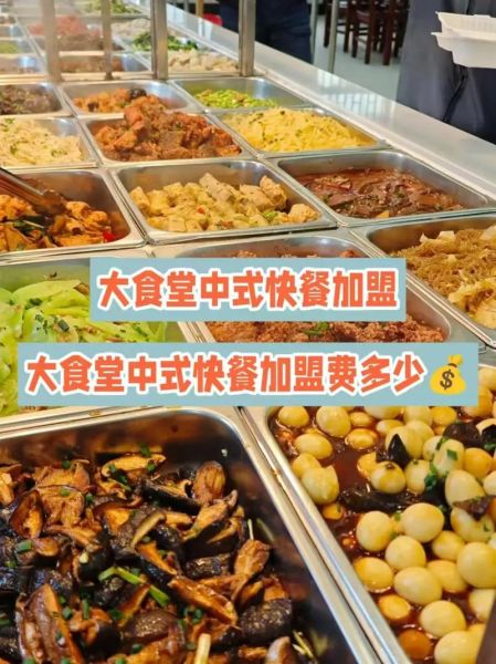 大食堂加盟店10大品牌有哪些_加盟费用多少钱-第1张图片-山城妙识 大食堂加盟店10大品牌有哪些_加盟费用多少钱-第1张图片-山城妙识