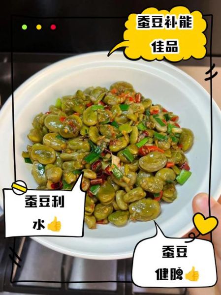 盐炒干蚕豆怎么做_干蚕豆怎么炒才酥脆-第2张图片-山城妙识