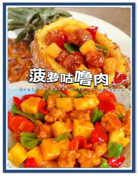 菠萝咕噜肉怎么做_菠萝咕噜肉酸甜比例是多少-第2张图片-山城妙识 菠萝咕噜肉怎么做_菠萝咕噜肉酸甜比例是多少-第2张图片-山城妙识