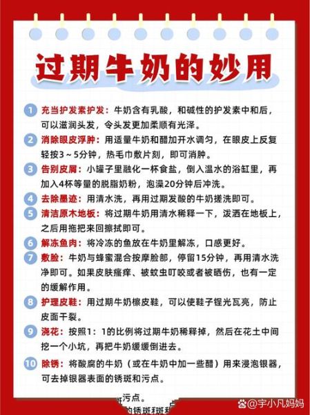 过期纯牛奶还能喝吗_过期纯牛奶的妙用有哪些-第2张图片-山城妙识 过期纯牛奶还能喝吗_过期纯牛奶的妙用有哪些-第2张图片-山城妙识