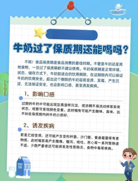 过期纯牛奶还能喝吗_过期纯牛奶的妙用有哪些-第3张图片-山城妙识 过期纯牛奶还能喝吗_过期纯牛奶的妙用有哪些-第3张图片-山城妙识