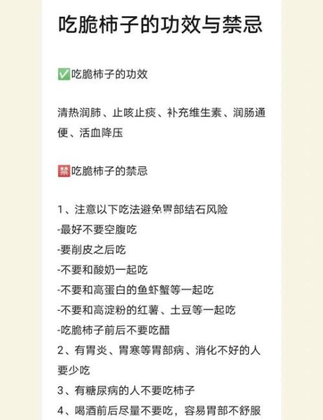 软柿子可以空腹吃吗_软柿子的功效与作用禁忌-第3张图片-山城妙识
