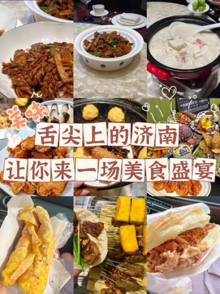 济南有什么名吃_舌尖上的中国推荐-第2张图片-山城妙识