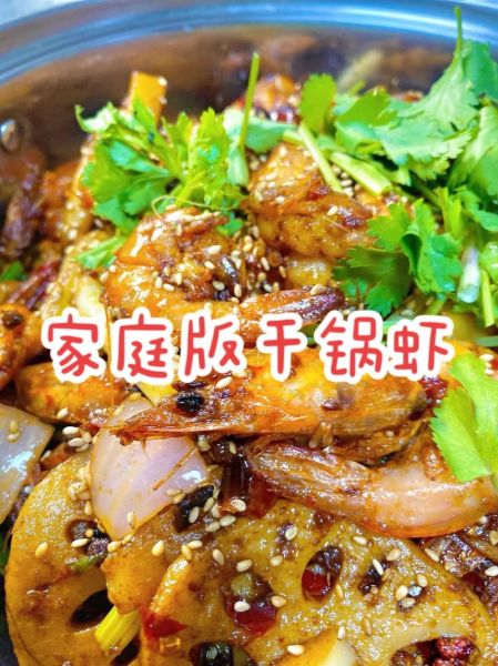 基围虾麻辣香锅怎么做_基围虾麻辣香锅用不用焯水-第3张图片-山城妙识