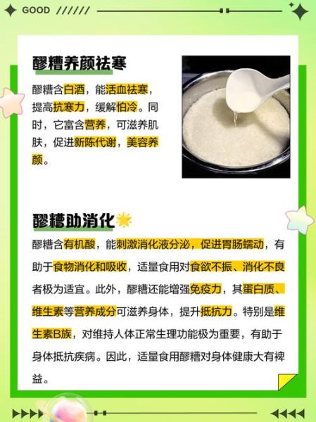 醪糟的功效与副作用_醪糟可以天天吃吗-第2张图片-山城妙识