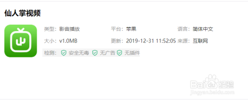 仙人掌视频app怎么下载_仙人掌视频app安全吗-第1张图片-山城妙识