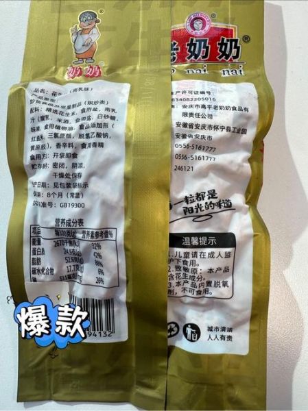 老奶奶花生怎么做_老奶奶花生好吃吗-第1张图片-山城妙识