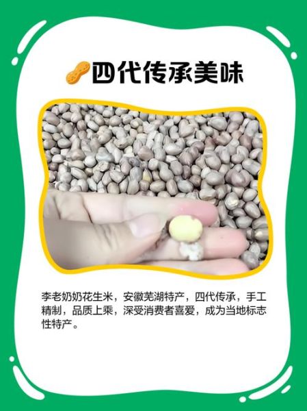 老奶奶花生怎么做_老奶奶花生好吃吗-第3张图片-山城妙识