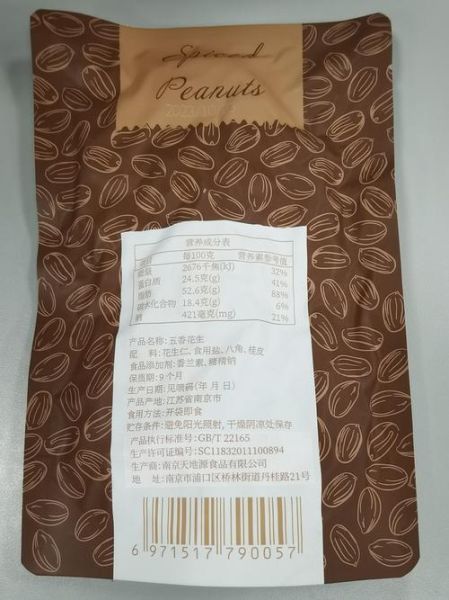 老奶奶花生怎么做_老奶奶花生好吃吗-第2张图片-山城妙识