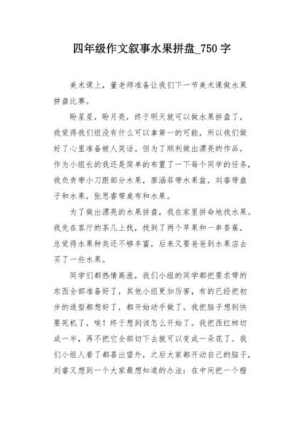 创意水果拼盘图片亲子_怎么教孩子写观察作文-第2张图片-山城妙识