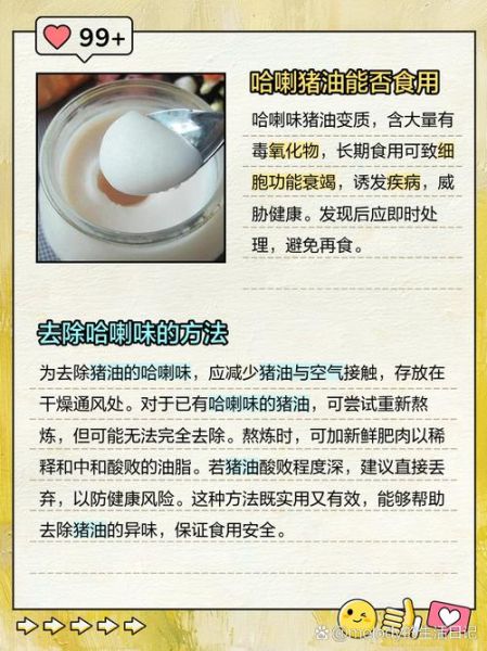 哈喇子味怎么去除_哈喇子味对身体有害吗-第1张图片-山城妙识