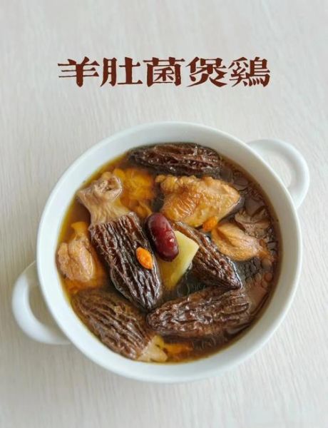 羊肚菌汤怎么煲好喝_羊肚菌汤的家常做法-第1张图片-山城妙识